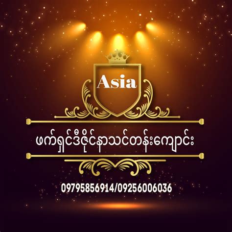 Asia Designer School ဖက်ရှင်ဒီဇိုင်နာသင်တန်းကျောင်း