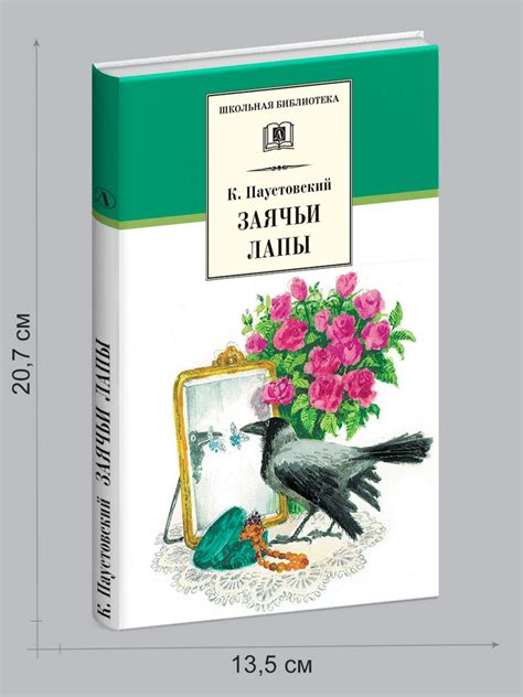 Заячьи лапы Паустовский К.Г. - Паустовский К.Г. - купить и читать ...