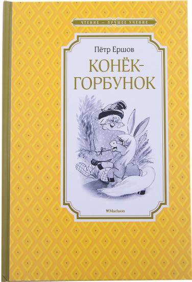 せむしの仔馬 雪上の足跡