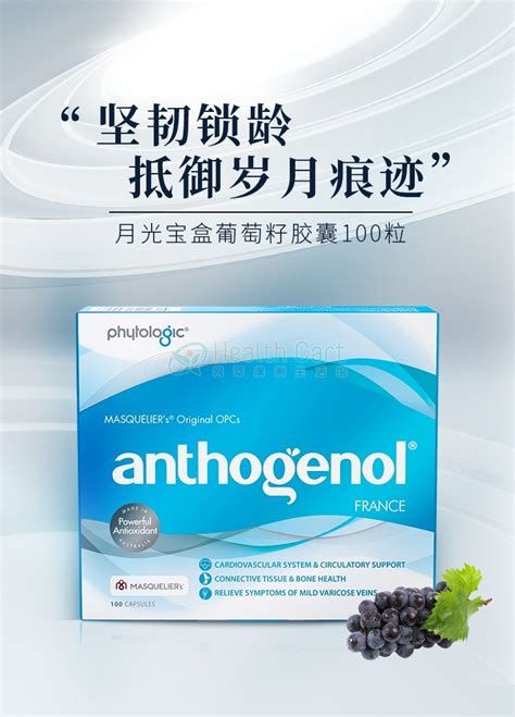 Anthogenol Capsules X 100 Health Cart、australian T Shop