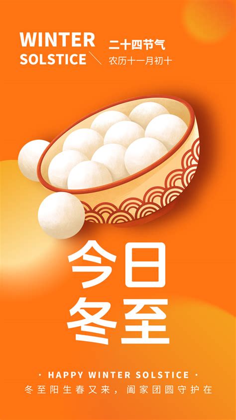 今日冬至可爱插图素材cnn