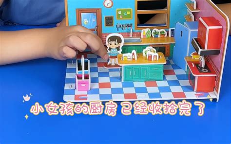 一起来给小女孩收拾家吧！ 萌宝贝玩具 萌宝贝玩具 哔哩哔哩视频