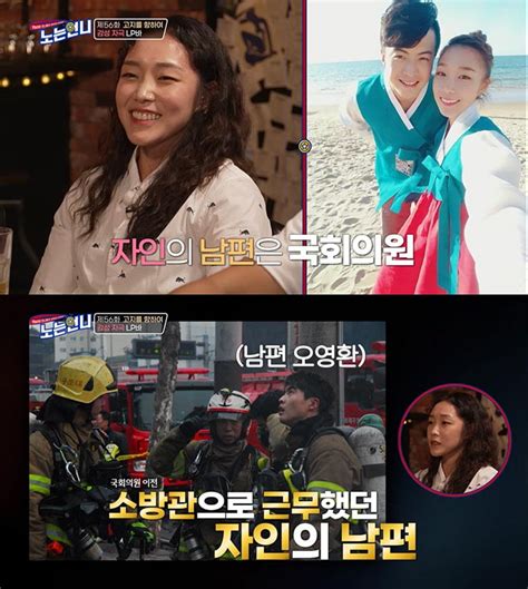 김자인 남편 오영환 소방관 출신 국회의원애칭은 아저씨