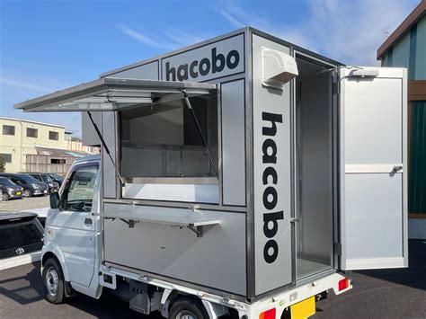 キッチンカー│「hacobo」静岡県の高品質キッチンカー・オフィスカー・キャンピングカー製作