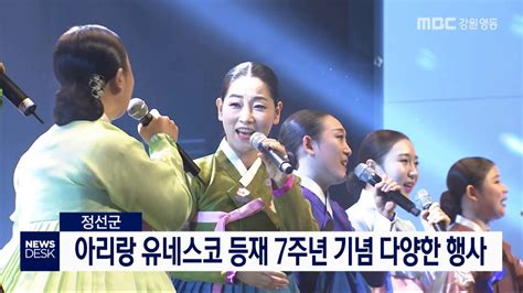 단신 아리랑 유네스코 등재 7주년 기념 다양한 행사191204 Youtube