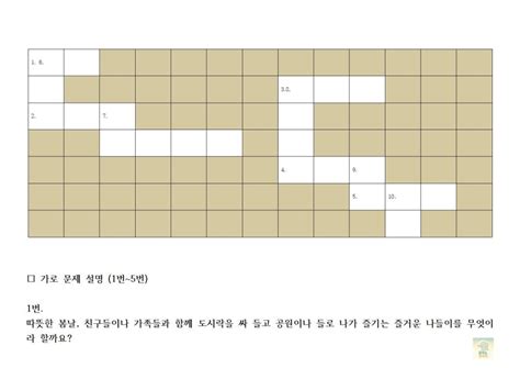 어르신 인지활동 낱말퍼즐로 즐겁게 두뇌운동 치매예방 학습지 무료배포 가로세로 퍼즐 활동지 네이버 블로그