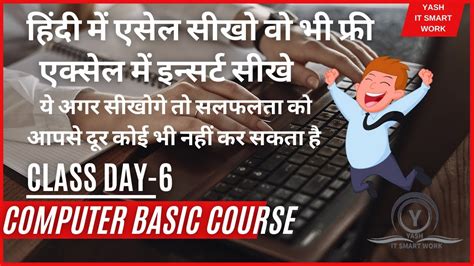 Free Microsoft Excel Learning Class Day 6 । फ्री एक्सेल कोर्स हिंदी में