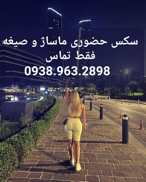 شماره خاله تهران تهرانپارس پونک ونک اسلامشهر قیروکارزین یزد شماره خاله داف کون الکسیس شماره خاله