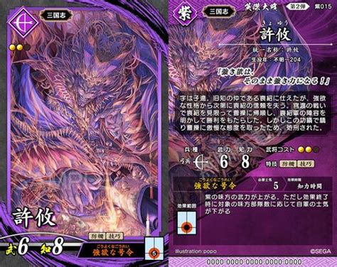 許攸 英傑大戦のコミュニティ大戦組