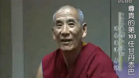 第103任甘丹赤巴洛桑丹增仁波切於任職夏巴曲傑法座時接受網路電視台訪談時的開示普賢行願品精華內容 Youtube