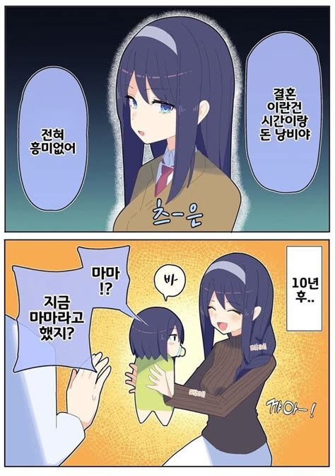지나칠 정도로 냉정한 그녀의 변화 만화책 그림 로맨스 만화 귀여운 만화 그림
