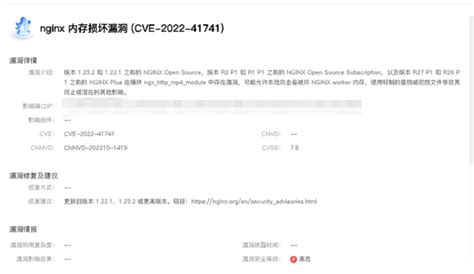 nginx cve 2022 41741 漏洞修复 阿里云开发者社区