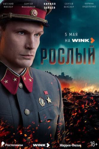 Рослый Next Episode Air Date And Countdown