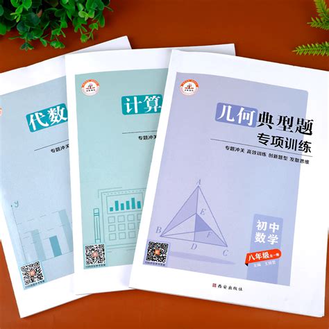 八年级计算题专项训练代数典型几何模型大全初二上下册数学练习册奥数思维强化练习题同步人教版8年级全国通用中考教辅学习资料zj虎窝淘