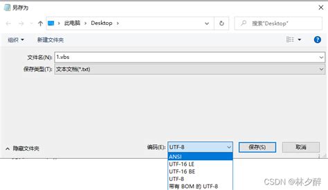 Windows10运行vbs脚本报未结束的字符串常量错误vbs脚本为结束的字符串常量 Csdn博客