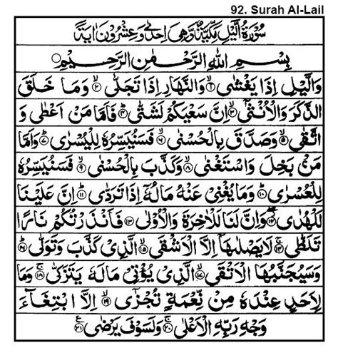 Surah Al Lail Quran Quotes Islamic Quotes Quran Verses Surah Al