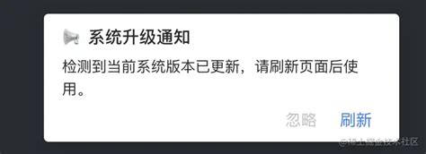 网页重新部署，通知用户 最佳实践监听网页更新，并通知用户刷新页面的插件，支持 Vite、webpack、umi。接入简单 掘金