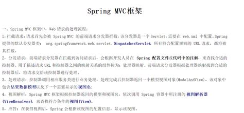 SpringMVC 框架的介绍 Linqylin 博客园