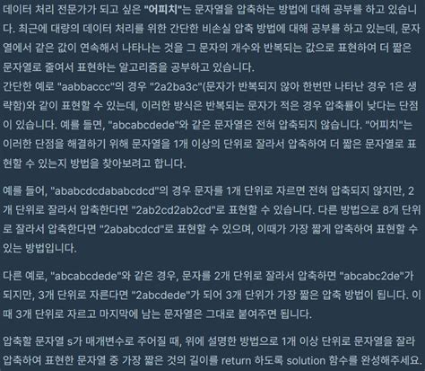 [python] 2020 kakao blind recruitment 문자열 압축
