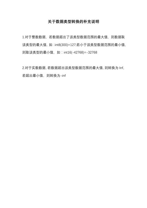 15 关于数据类型转换的补充说明 培基文库 15 关于数据类型转换的补充说明 培基文库