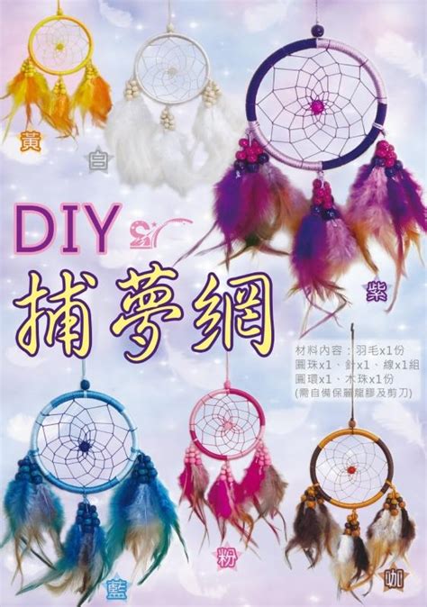 西西`s 手工藝材料 手工diy 材料包 簡單創意 23477 Diy捕夢網 滿額免運 露天市集 全台最大的網路購物市集