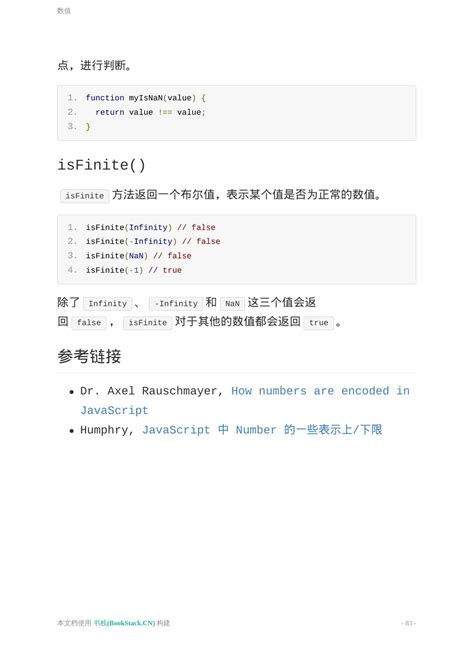 阮一峰JavaScript教程