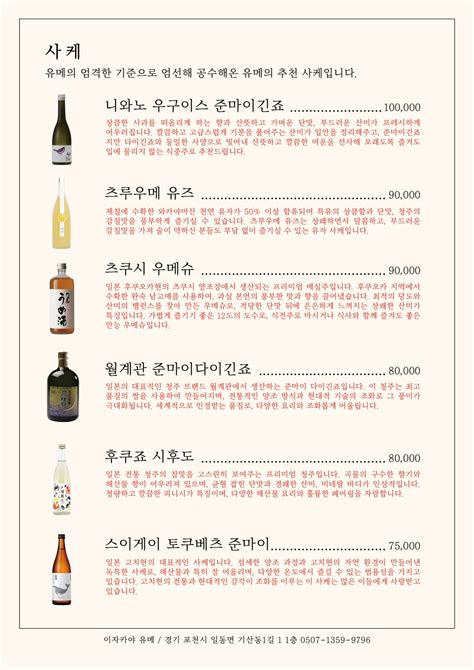 이자카야 사케 메뉴판 디자인 메뉴판 포트폴리오 크몽