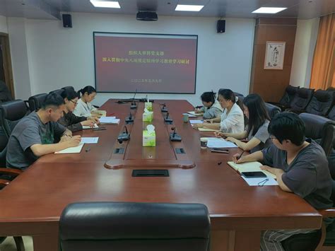 组织人事科党支部开展深入贯彻中央八项规定精神学习教育学习研讨—河南省地质局地质灾害防治中心