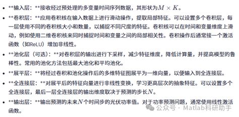 【多变量输入超前多步预测】基于cnn的光伏功率预测研究附matlab代码采用cnn Lstm预测光伏功率matlab代码 Csdn博客