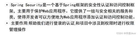 Springsecurity认证详解保姆级教学springsecurity认证流程 Csdn博客