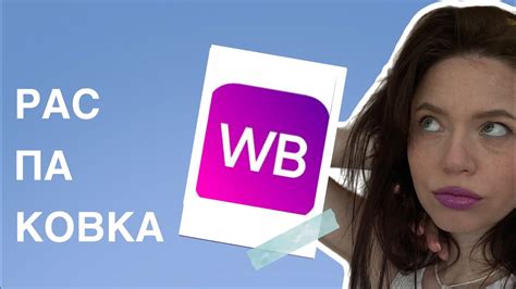 Распаковка с Wildberries.Товары для дома - YouTube