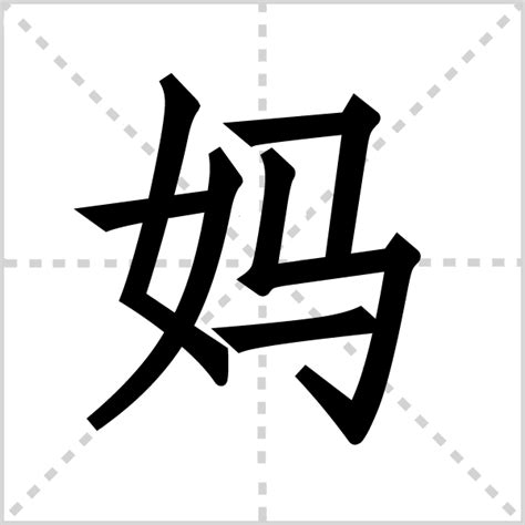 妈组词妈字组词站长百科站长导航