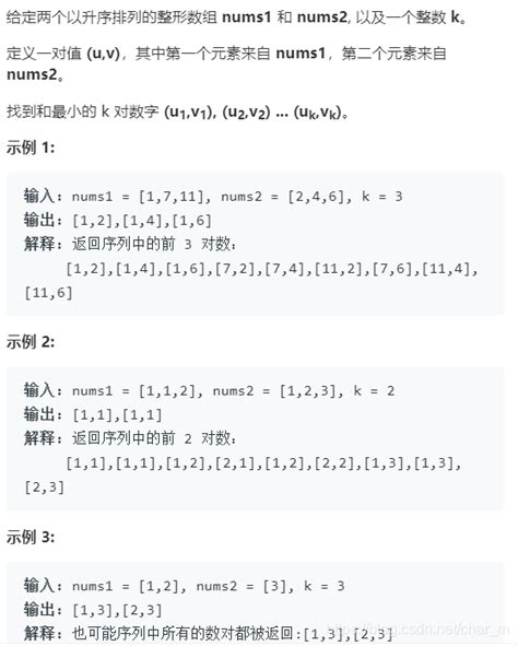 Java优先队列堆（priorityqueue）中三种重写compare的方法，topk问题的解决思想及练习题（查找和最小的k对数字、最后一