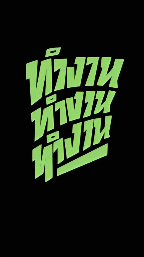 Neon Green Typography Wallpaper ฟิสิกส์ ออกแบบตัวอักษร คําคมคิดบวก