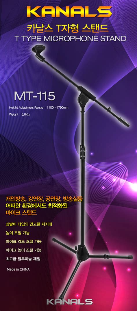 Kanals 카날스 T자형 마이크 스탠드 Mt 115 컴퓨존