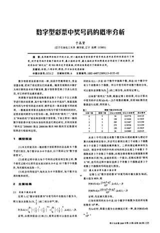 数字型彩票中奖号码的概率分析 PDF Lotteries and Scratchcards Shopping