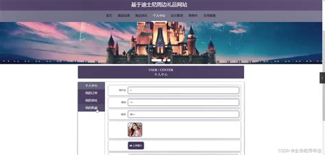 Java计算机毕业设计基于迪士尼周边礼品网站（附源码springboot开题论文）csdn 迪士尼网站自动购物 Csdn博客