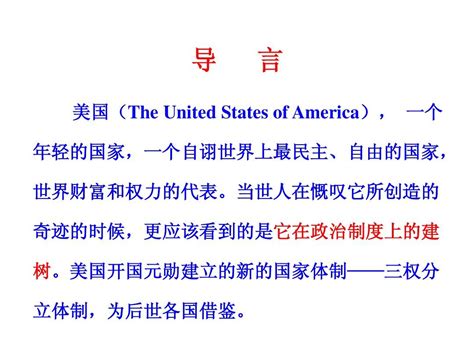 第二课 美国1787年宪法word文档在线阅读与下载免费文档