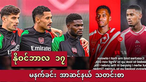 ⭕️ကီဗီယောကို မရောင်းဖို့ မှာကြားလာတဲ့အာတီတာနှင့်၁၈နှစ်သား ကပ္ပတိန်ကို