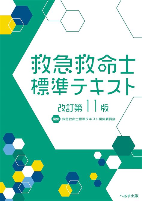 へるす出版 新しい時代の医学・看護・保健・福祉・介護を担うあなたのベストパートナー