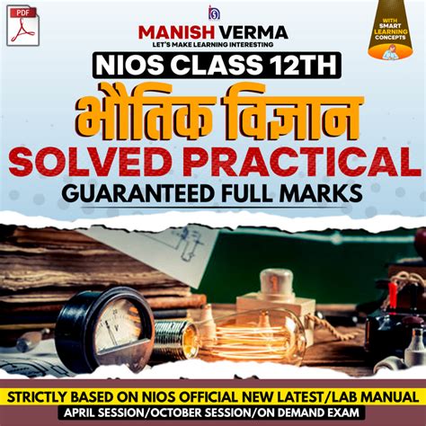 nios class 12th physics 312 practical file with solutions in hindi medium