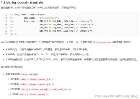 linux GIC IRQ（hwirq virq）中断介绍-CSDN博客