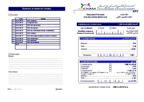 Demande Dexamen Par Imagerie Médicale Cnam 🖨️ Idaraty