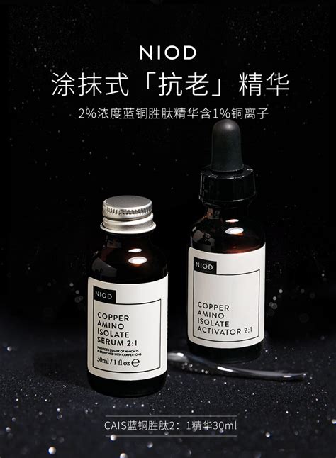 Niod也成长了！知道出超值套装了！niod 护肤套装终于有折扣了！独家优惠后仅需45欧收！内含蓝铜胜肽精华正装 玻尿酸保湿精华正装！总价值超过71欧，相当于64折！ 德淘网