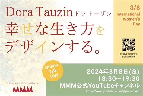 3月8日（金）国際女性デーにmmmでオンラインイベントに出演します