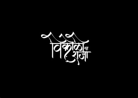 Marathi Calligraphy On Behance