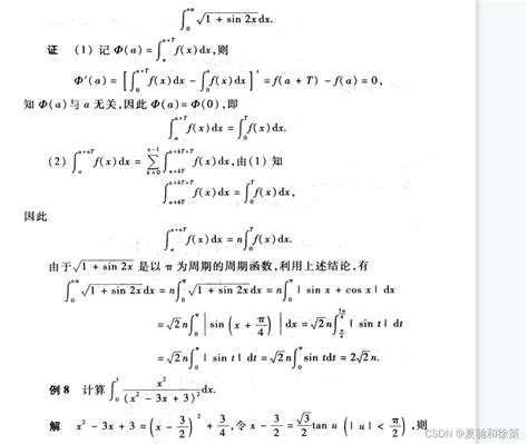 53 定积分的换元积分法和分部积分法