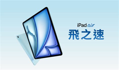 Apple Ipad Air 13 M3 128g 最低價格規格跑分比較及評價傑昇通信~挑戰手機市場最低價