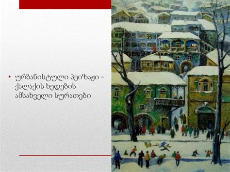 სახვითი ხელოვნების ჟანრები Online Presentation