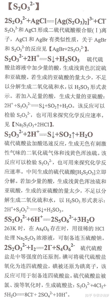 硫代硫酸根中硫化合价为多少？ 知乎